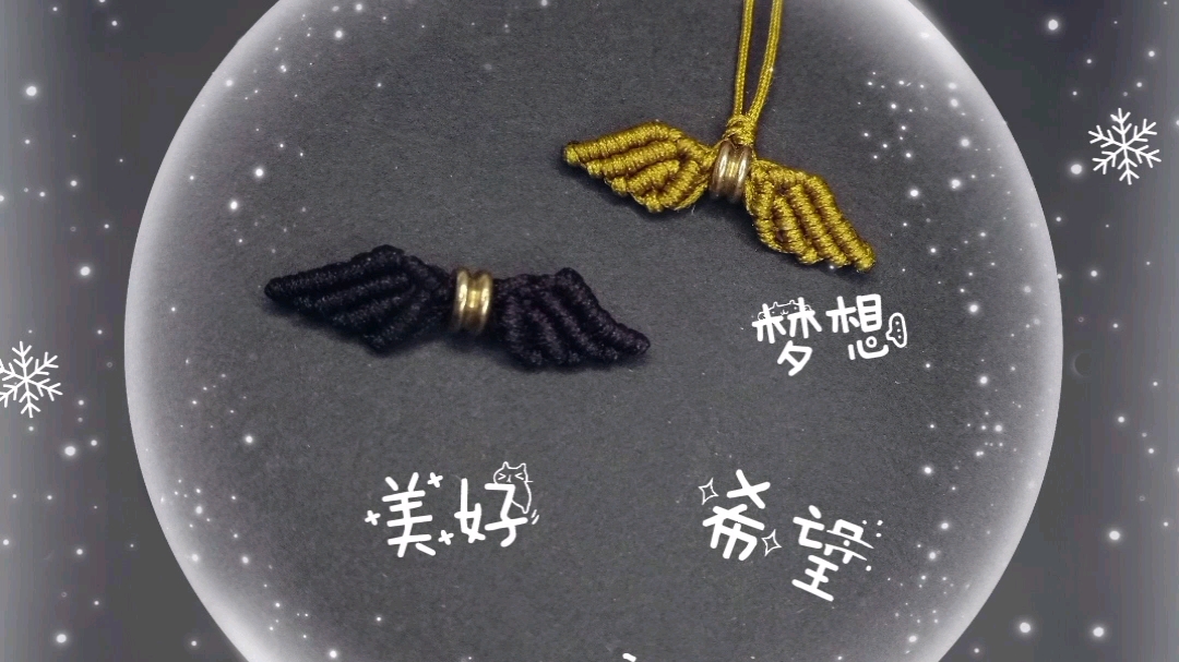 【绳结教程】魔力小翅膀绳结视频教程(下)&斜卷结教程 教程共上、下...