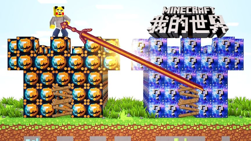我的世界百万幸运方块-宇宙光剑!拿在手上无限生命恢复!