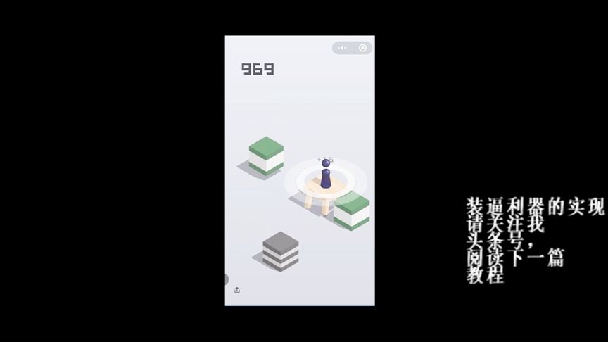 微信小程序游戏跳一跳装逼利器之如何用脚本跑到1000分