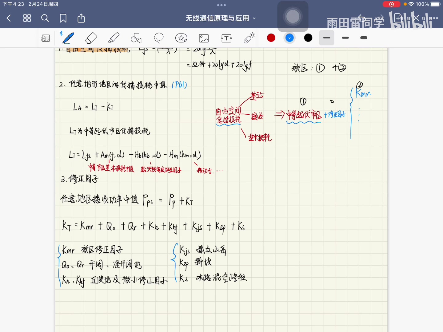 无线通信原理(三小时通关,过了记得还愿)