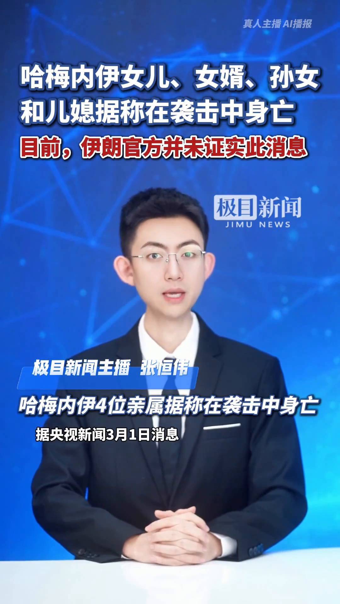 哈梅内伊四位亲属据称在袭击中身亡