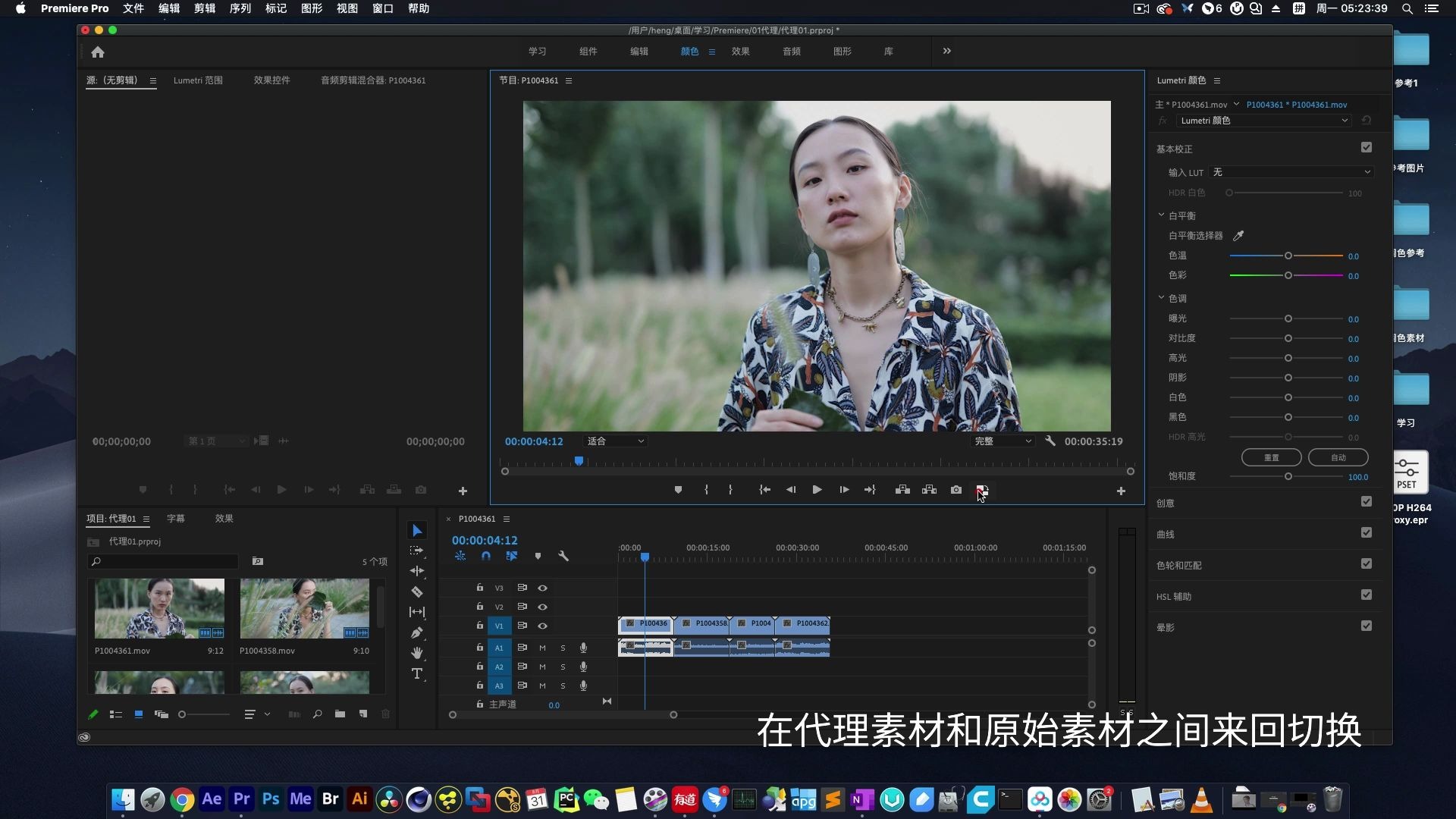 Premiere如何创建代理文件