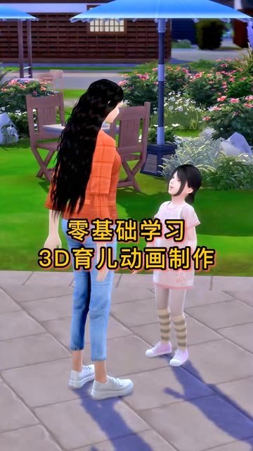 育儿赛道,写实3D育儿动画视频怎么做,保姆级教程送给你