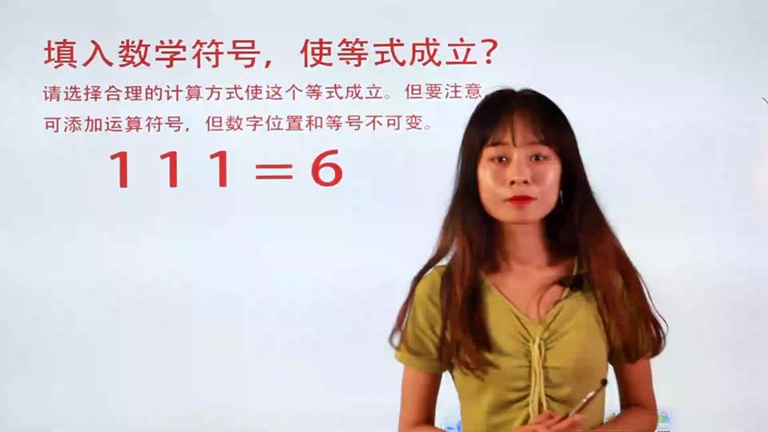 填入数学符号,让3个1通过四则运算等于6,应该填什么数学符号?