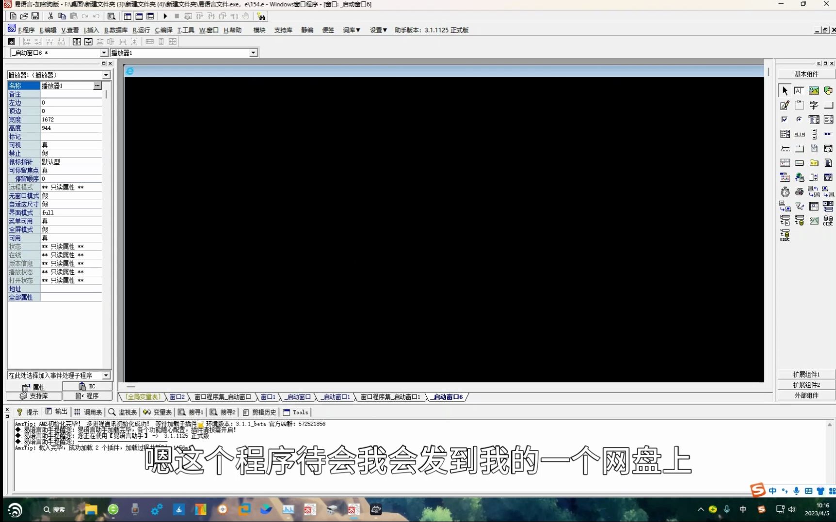致歉,我的粉丝们,我又回来了,易语言制作多功能浏览器