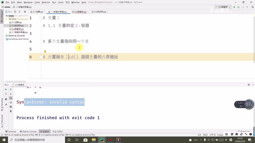 【Python】1.1.1 变量的定义
