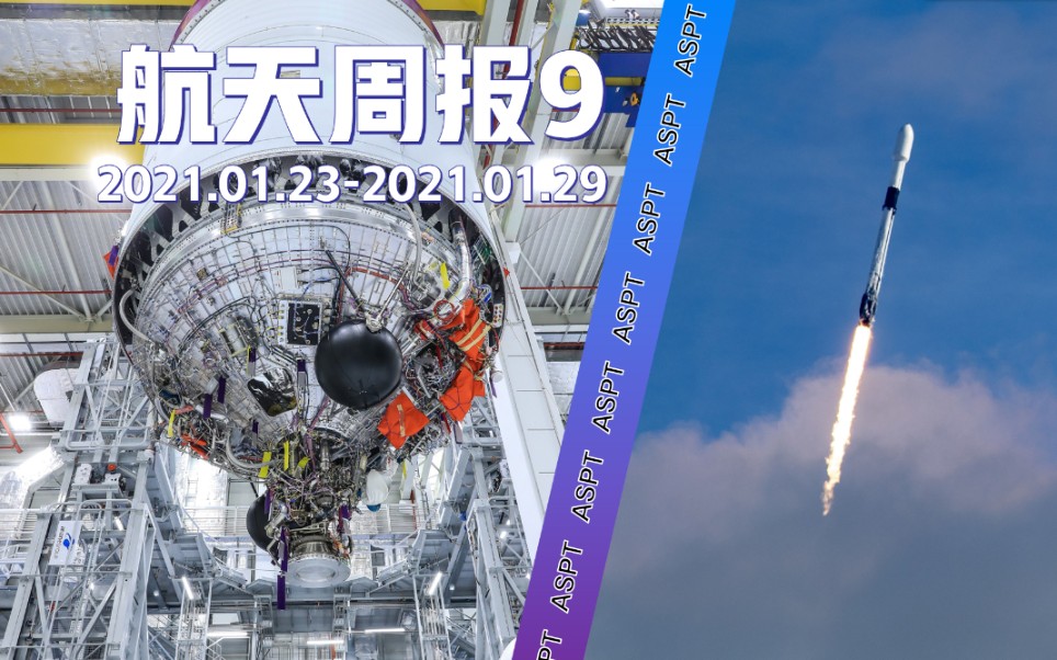 航天周报【9】一箭143星再破世界纪录