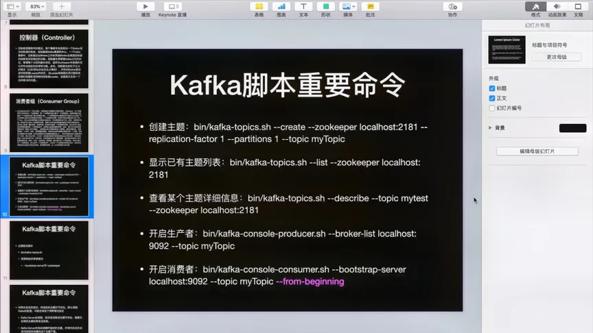 56_Apache Kafka脚本命令实战详解