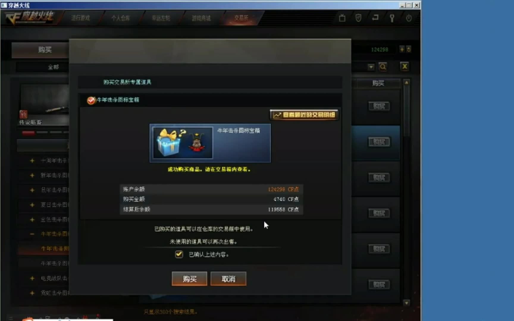 穿越火线:教大家怎么给好友赠送点卷,以后千万不要借号了