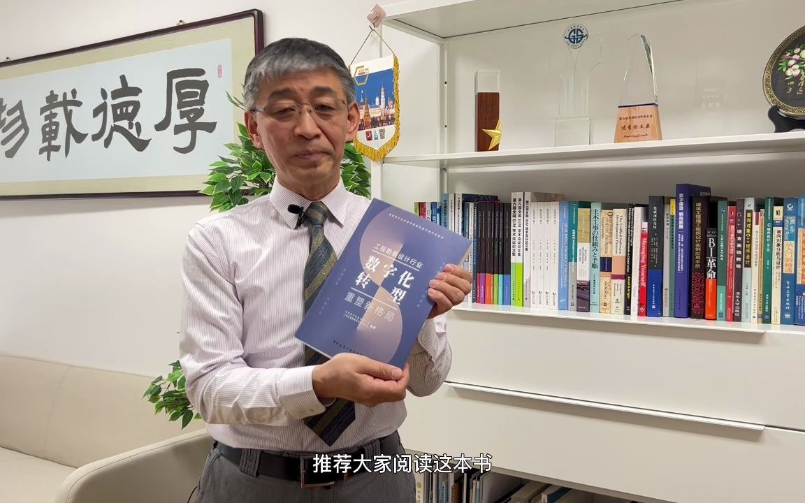 《工程勘察设计行业数字化转型重塑新格局》新书发布,行业大咖联袂...