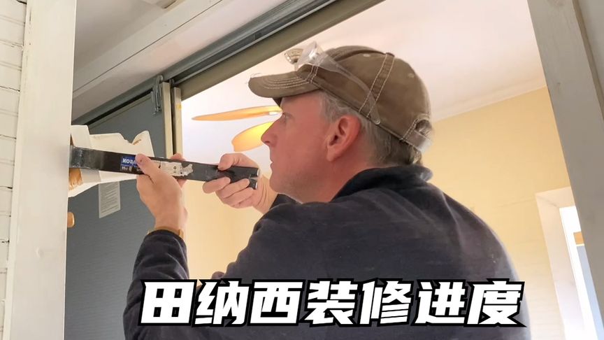 田纳西房子整改计划,今天的目标是衣柜!