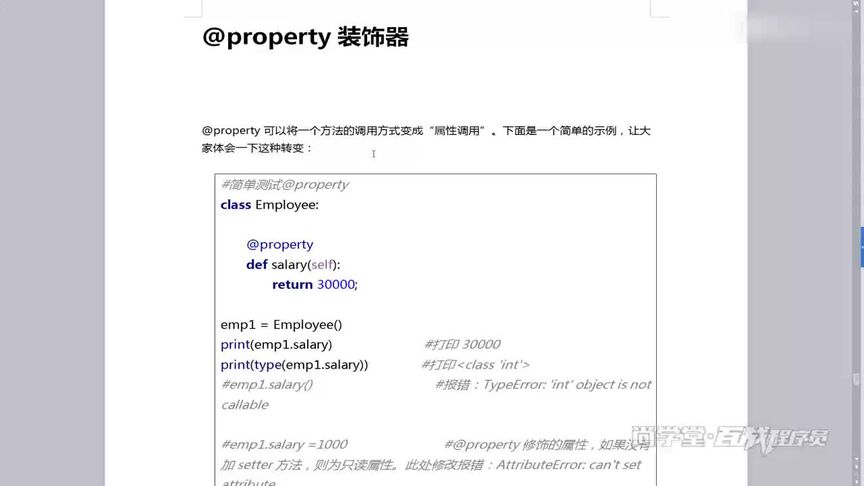 Python视频教程:第100讲,@property装饰器_get和set方法
