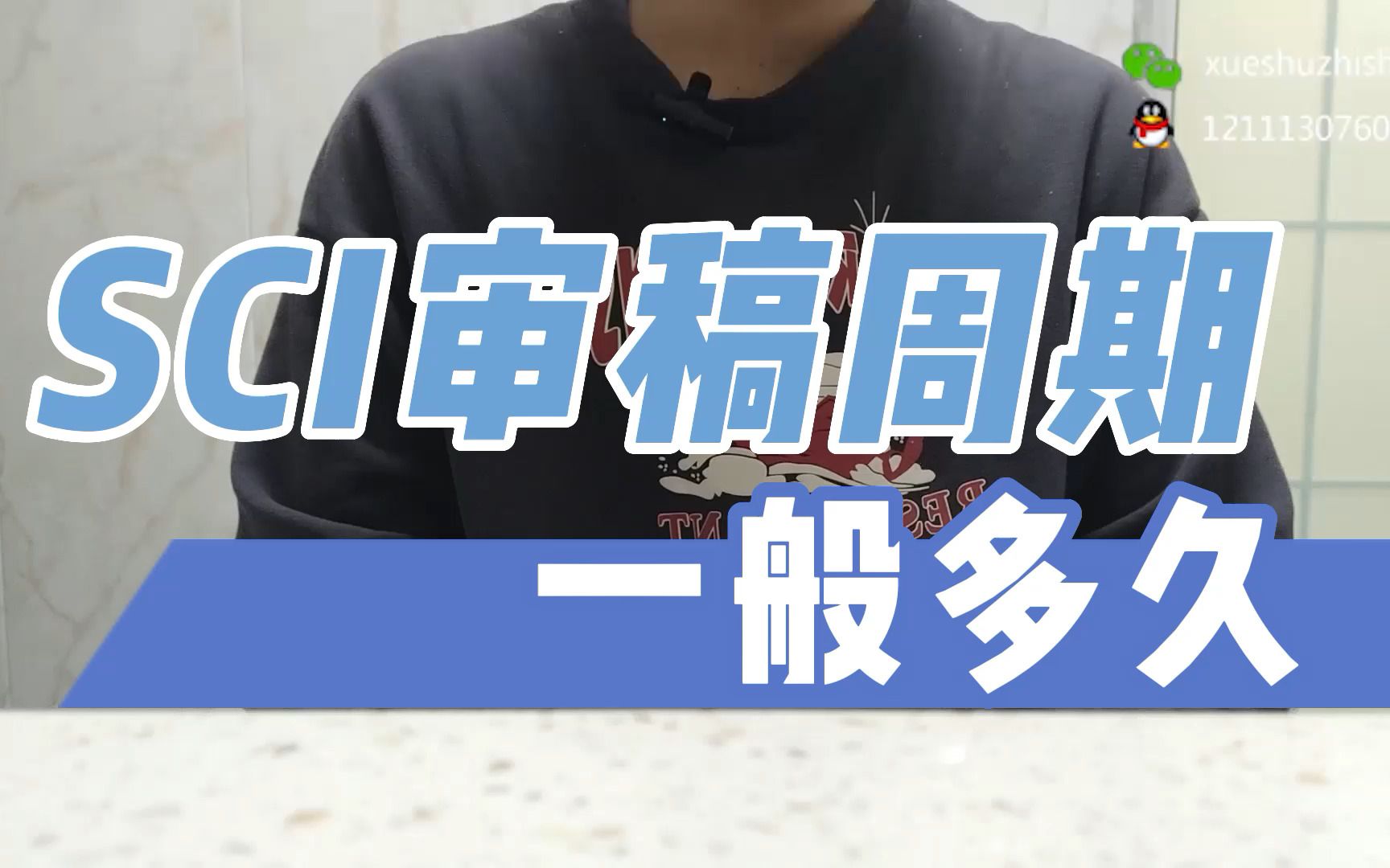 【SCI】发表SCI论文,审稿周期一般是多久