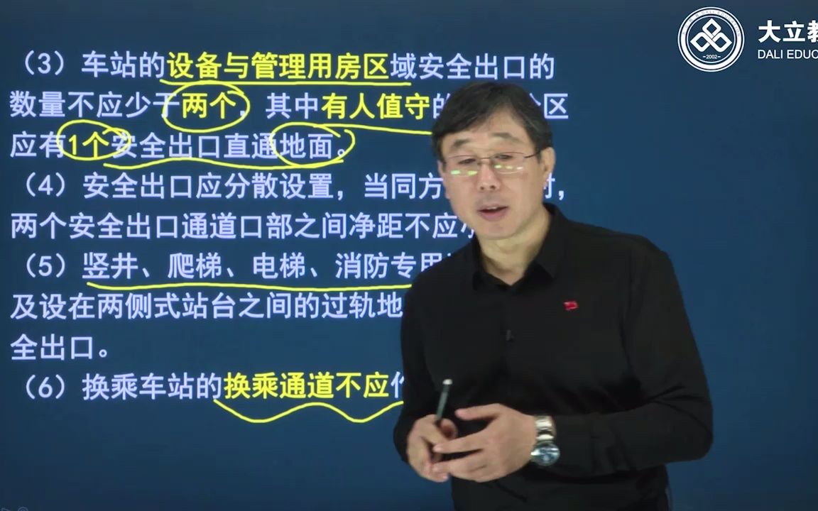 付新生2021一建市政实务夯实-17轨道交通工程结构与特点a