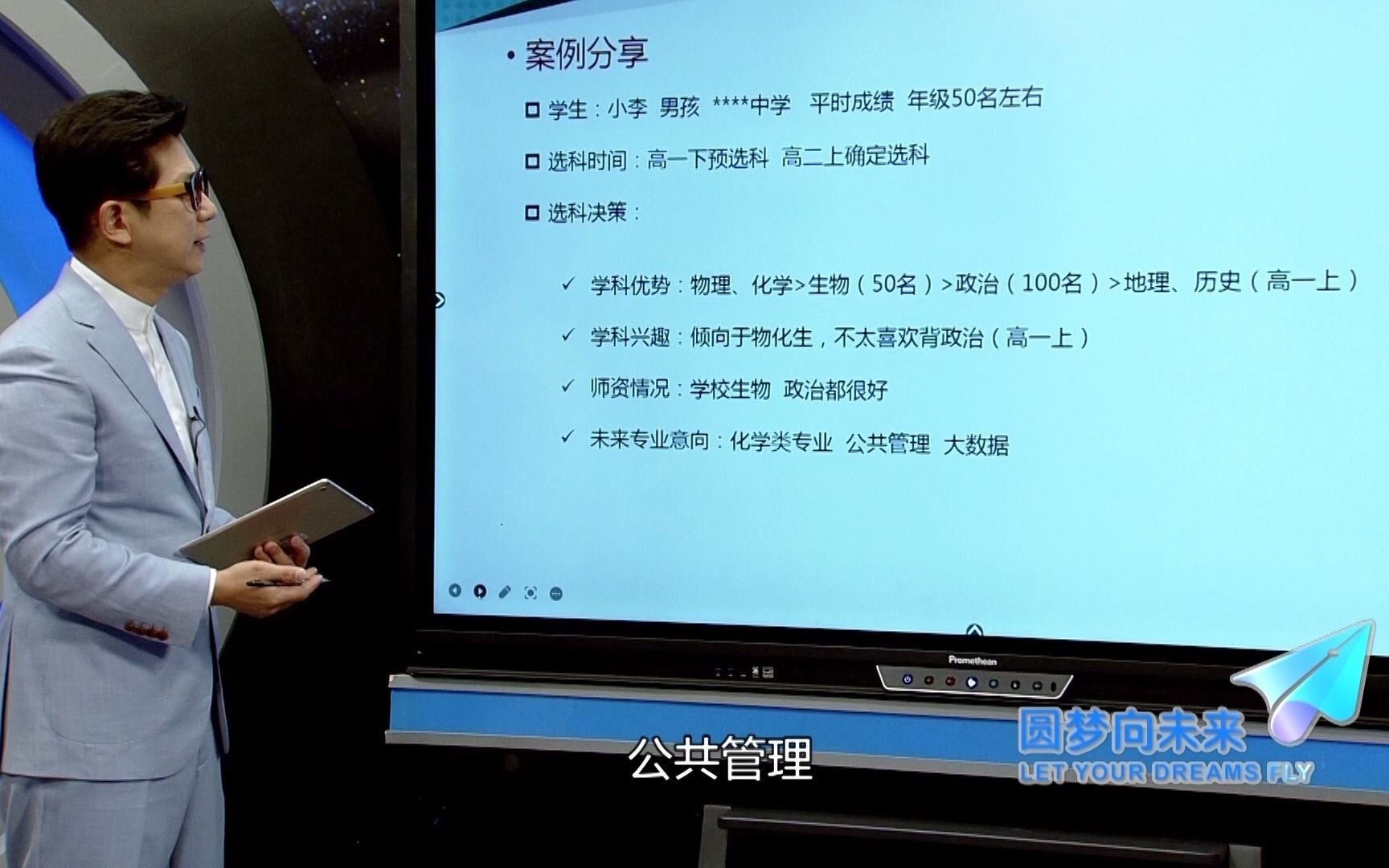 政策解读——学科优势对选科的影响