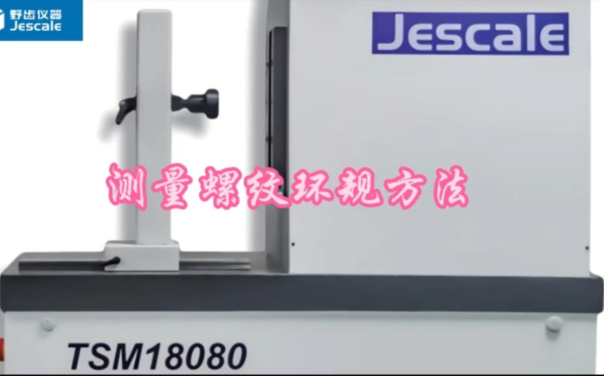 野齿仪器 螺纹扫描仪测量螺纹环规的方法