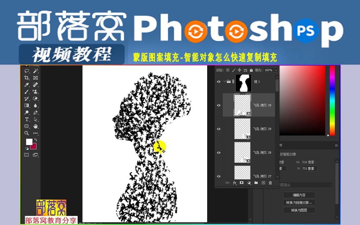 ps蒙版图案填充视频:智能对象怎么快速复制填充