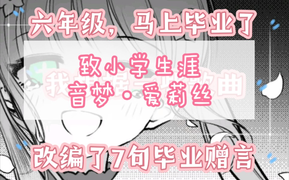 六年级的毕业赠言