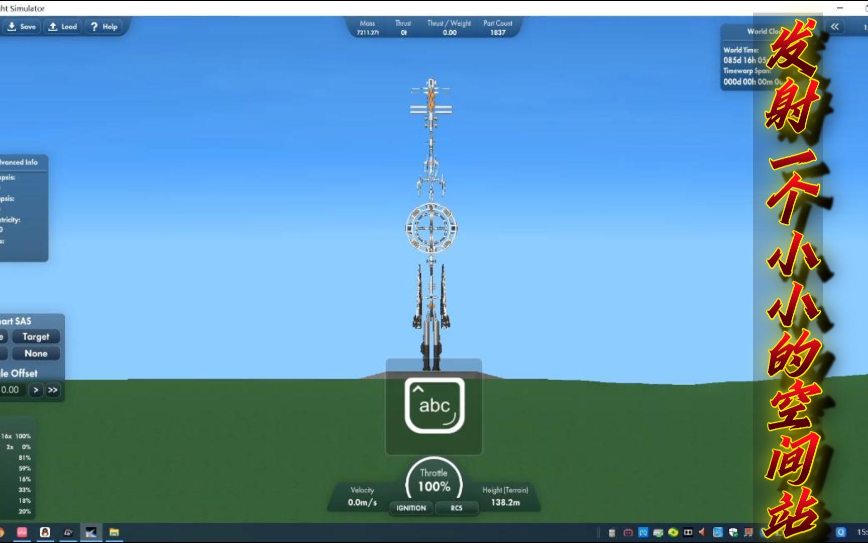 航天模拟器:发射一个小小的空间站