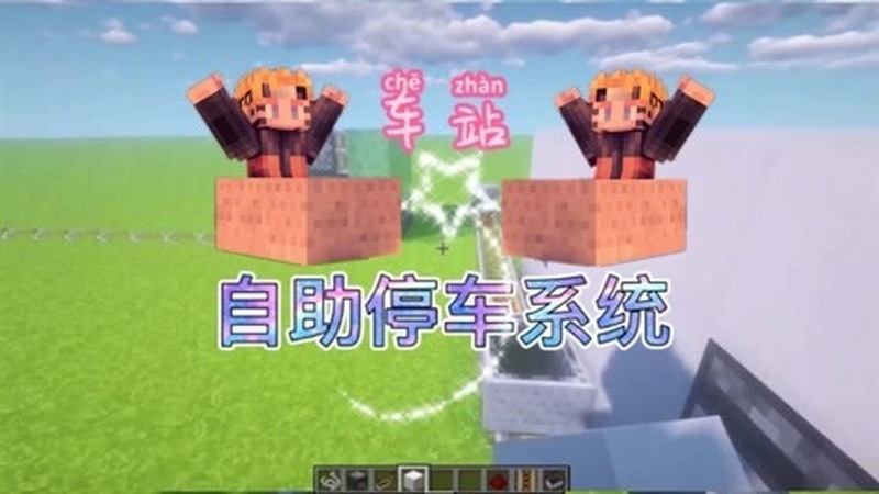 我的世界:要想富先修路,快来建车站吧!车站系统上线啦!