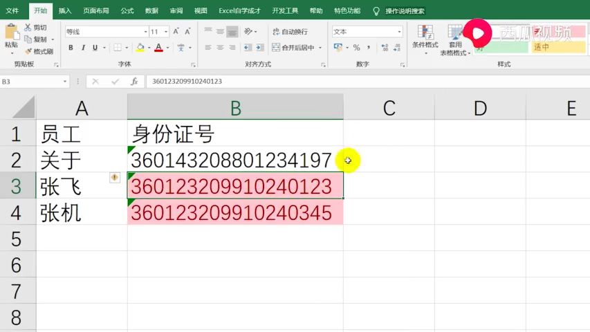 Excel表中身份证号码查重复数,避免双胞胎号码出错