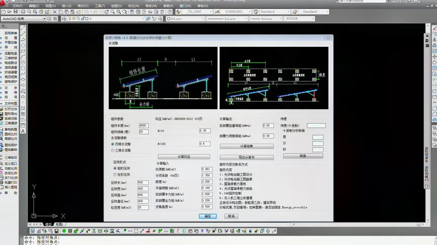 第03讲 光伏支架抗倾覆力计算及设计