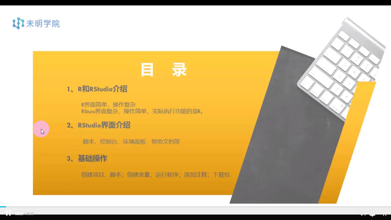 【未明学院-R语言数据可视化】第一节 R语言基础入