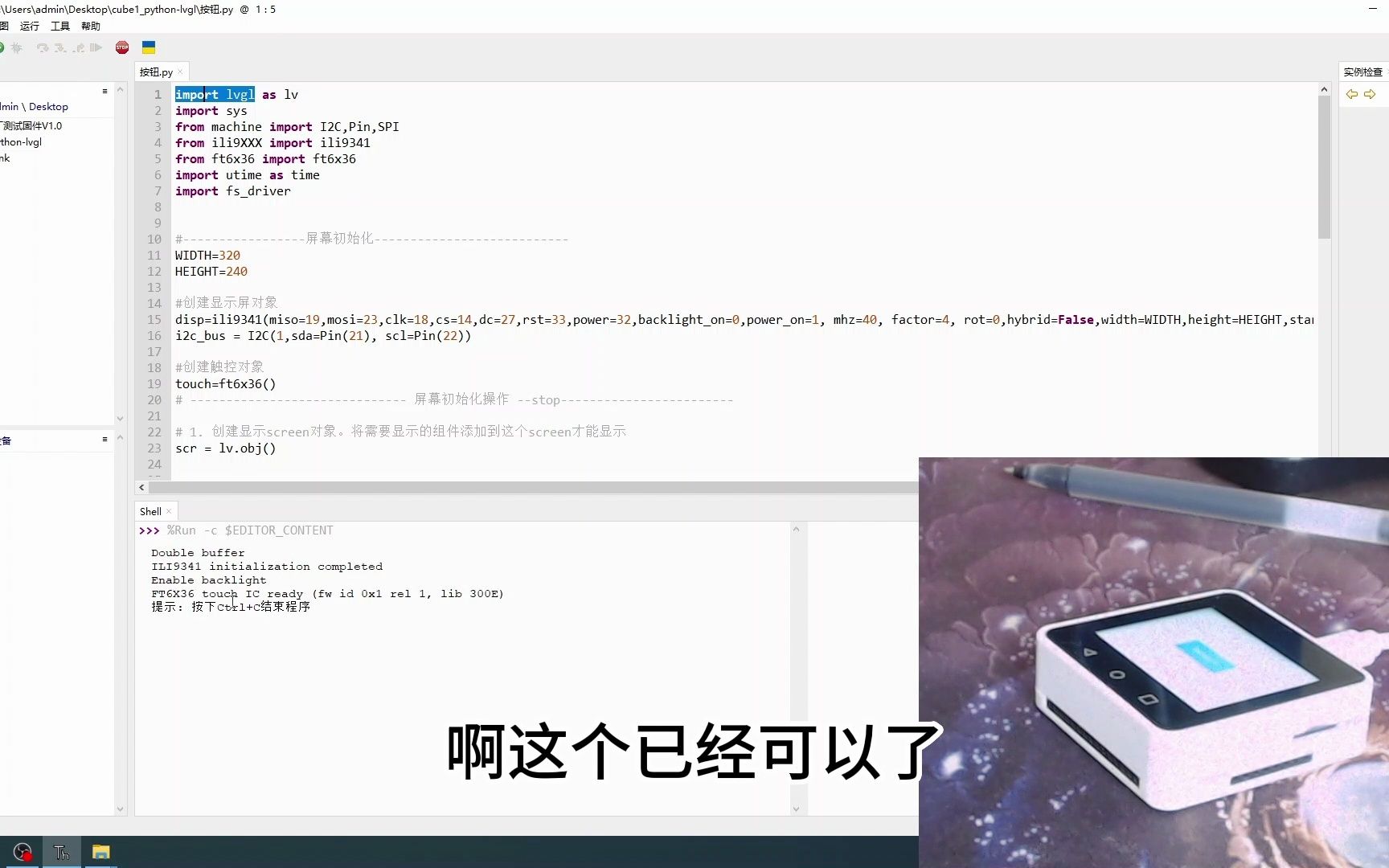 esp32开发板上用micro python 开发LVGL 单片机UI界面的好方法 入门...