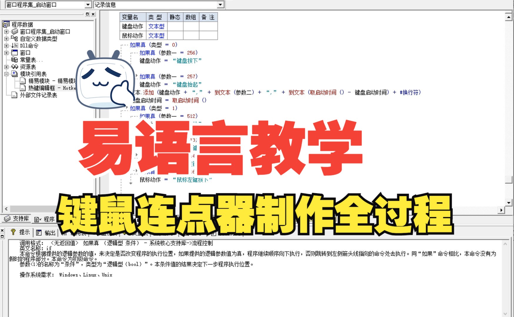 11.记录键盘鼠标信息