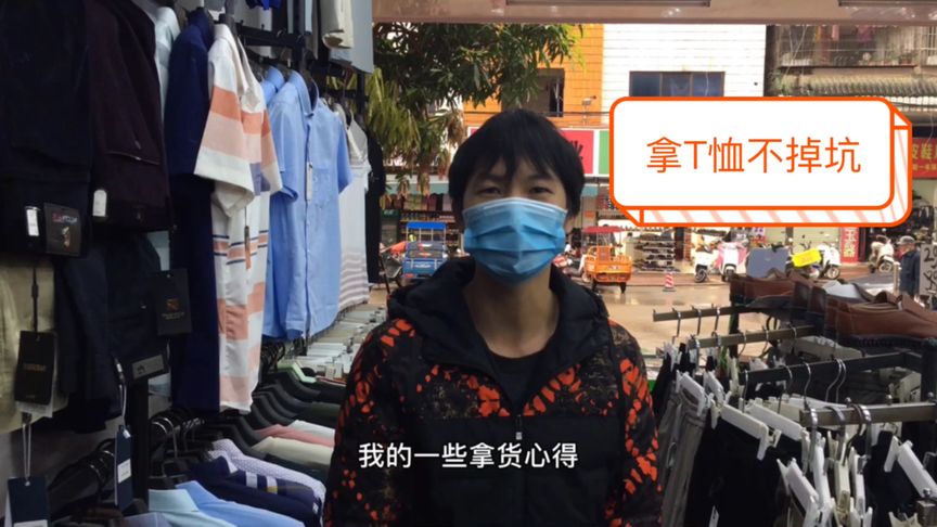 拿货心得分享,地摊跑量和实体店引流便宜T恤怎么选才不易变形