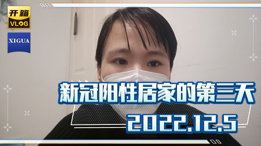 新冠阳性居家第三天,腹泻呕吐,牙龈出血,咽痛,咳嗽流鼻涕卡痰