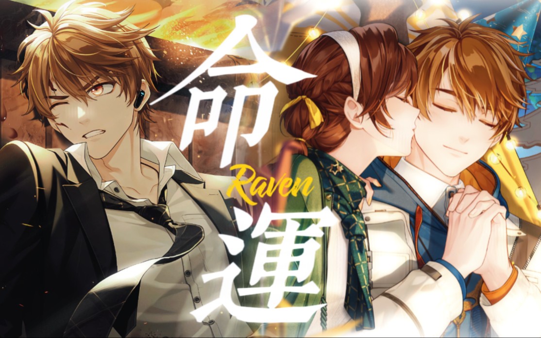 【夏彦生贺|台词向】“如果这就是天定的命运,那我也要在未定的结局...