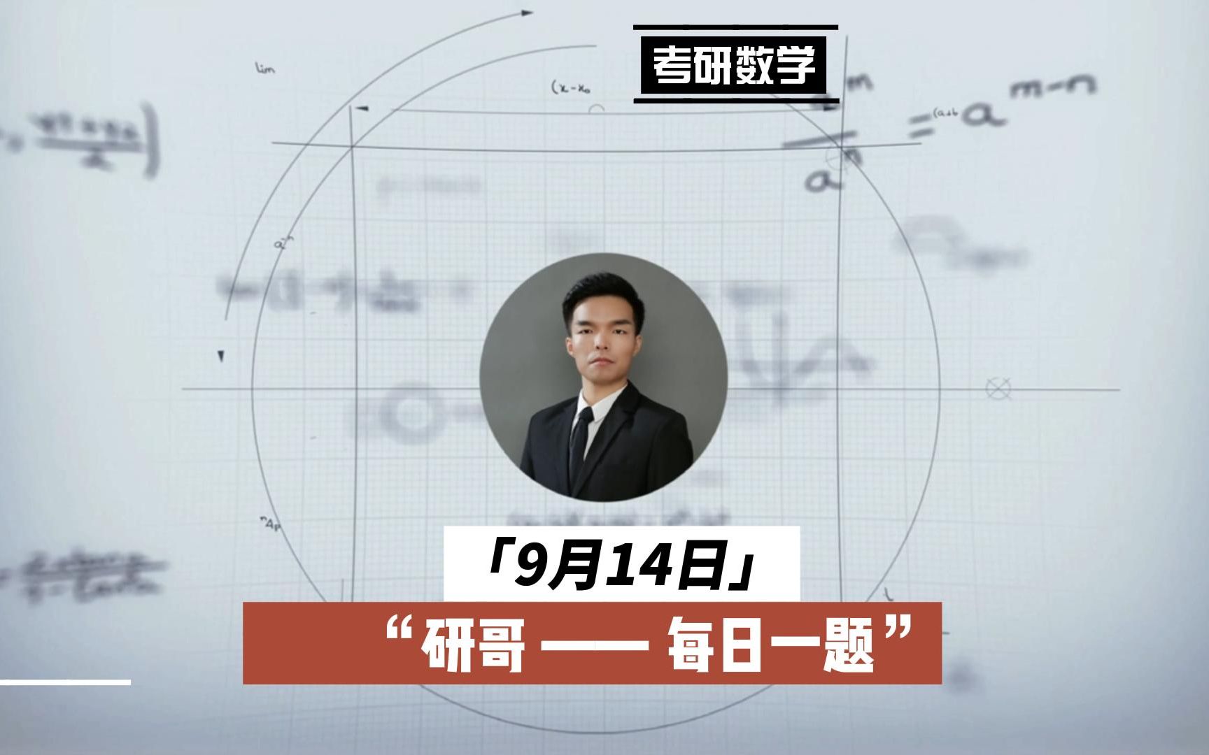 考研数学真题讲解——通过单调性证明唯一性,求导推理方程根的个数