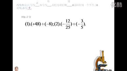 高工讲数学七年级(初一)数学上册第一章有理数1.4有理数乘除法1.4.2有...