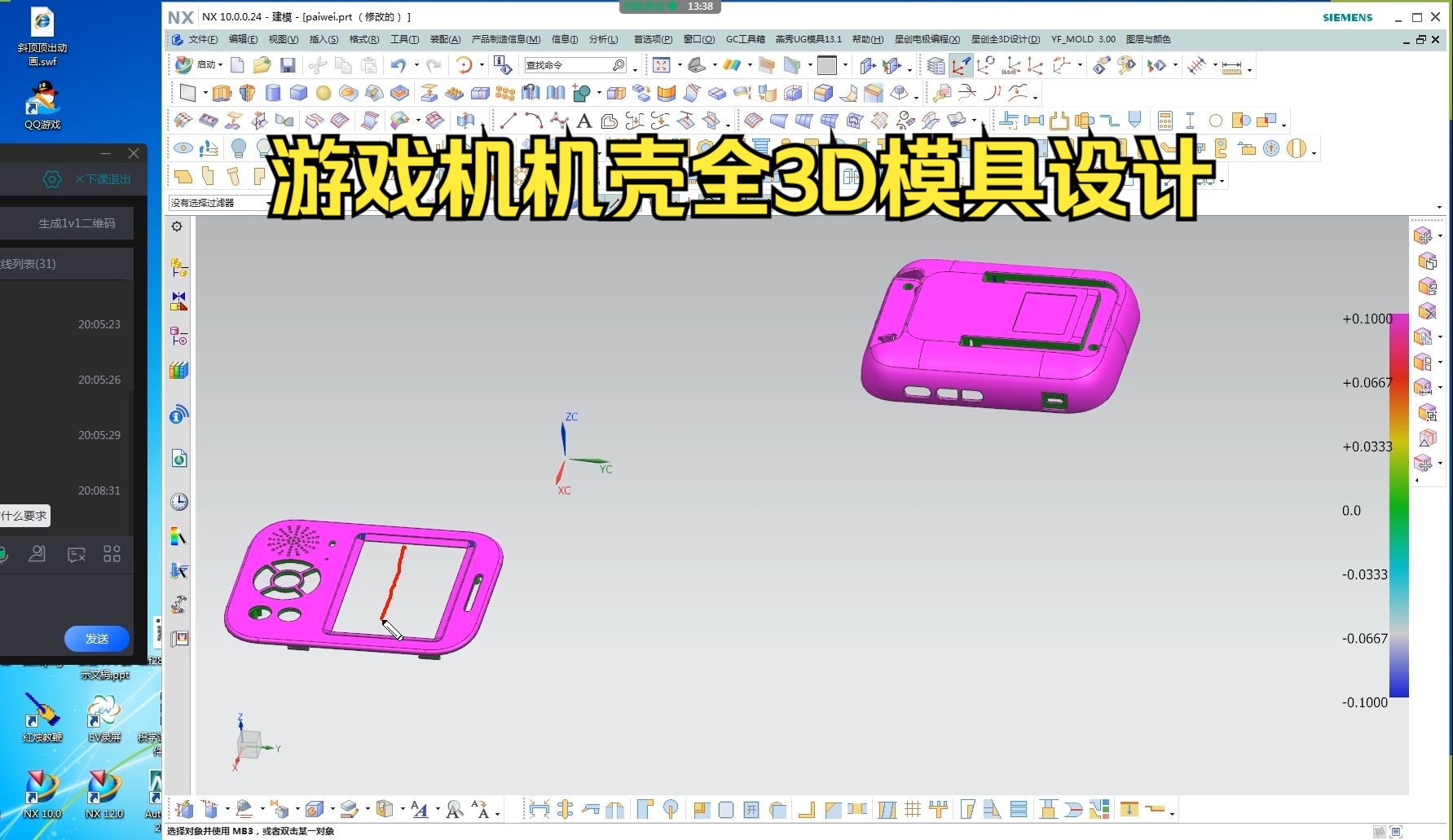 UG塑胶模具设计:游戏机机壳全3D模具设计原理与思路讲解