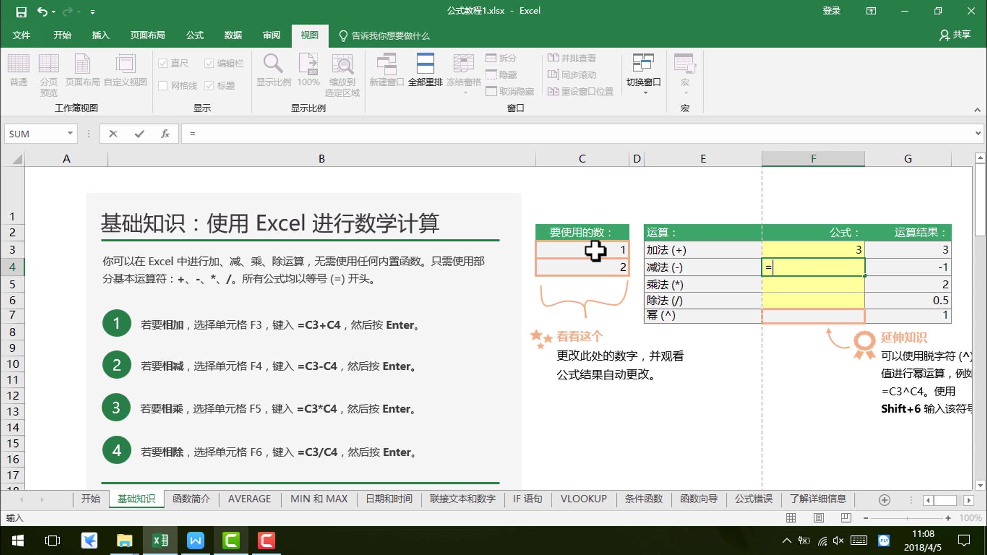 excel0102公式的概述 运算符 算数运算符