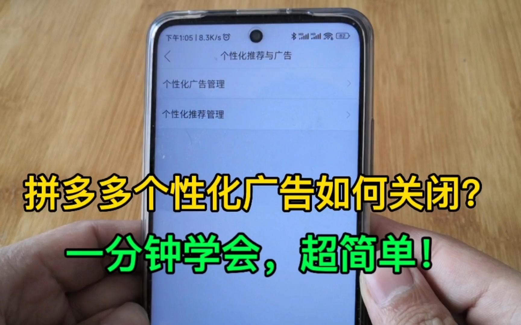一分钟学会拼多多关闭个性化广告,很简单,赶快来试试吧!