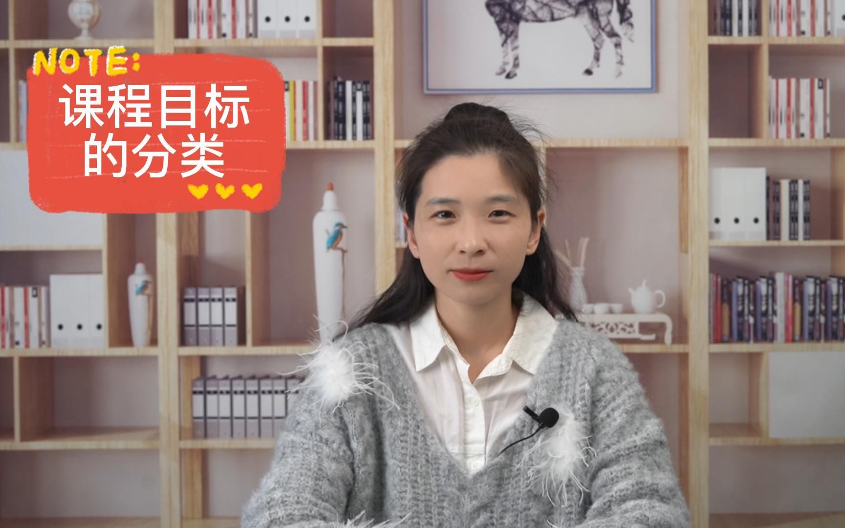 【教师招聘考试】教育综合知识核心考点之教育学部分:课程目标的分类