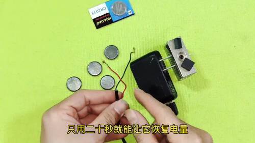 纽扣电池没电了别扔,吸在磁铁上再接2根线,20秒就能恢复电量