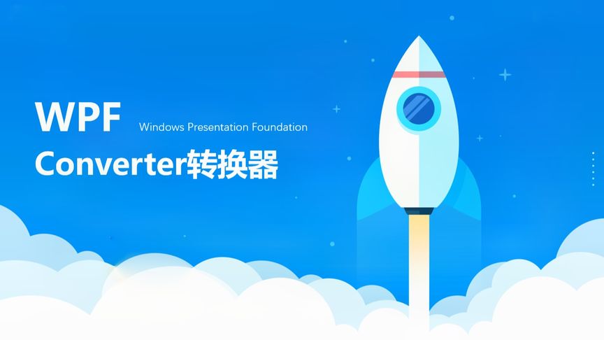WPF转换器(Converter)