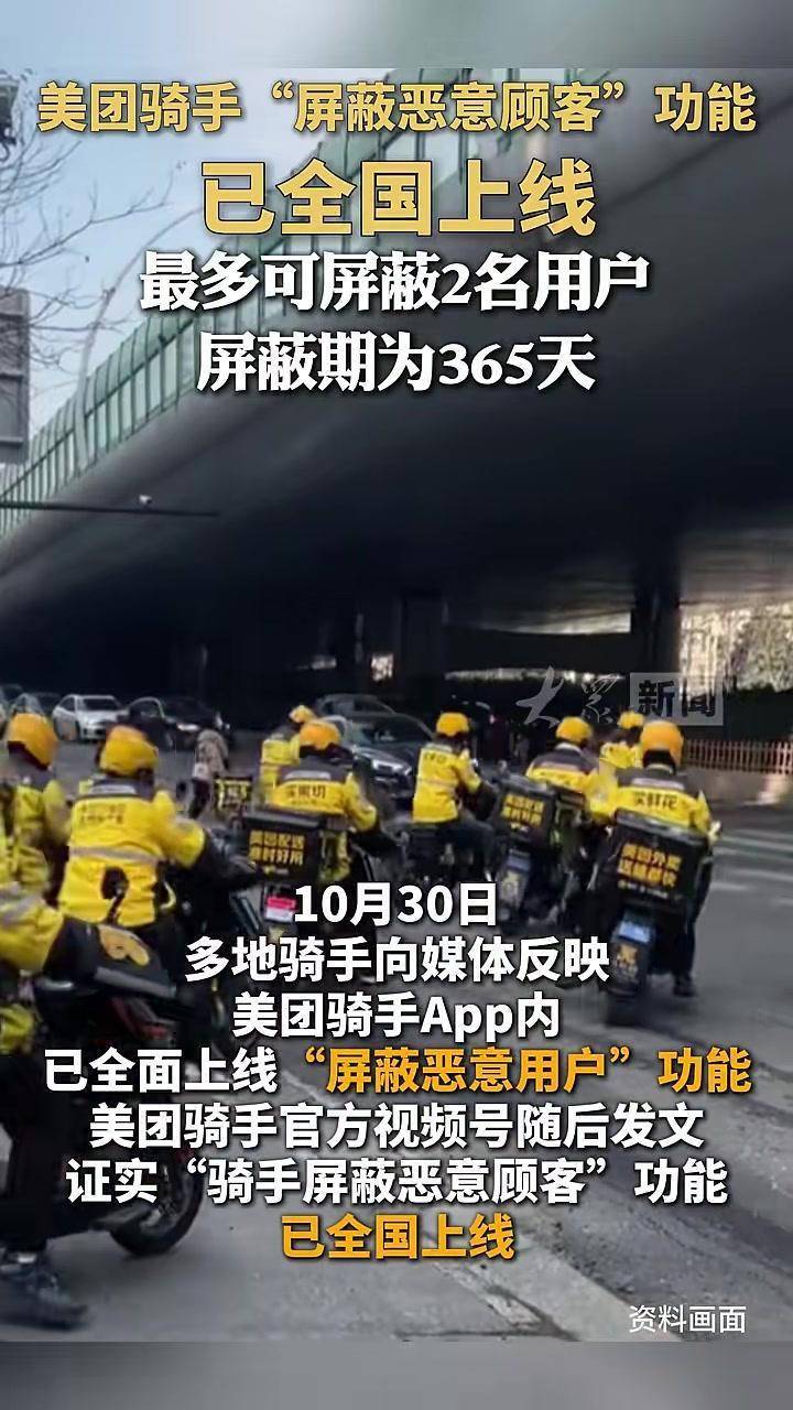 美团骑手"屏蔽恶意顾客"功能已全国上线最多可屏蔽2名用户屏蔽期为...