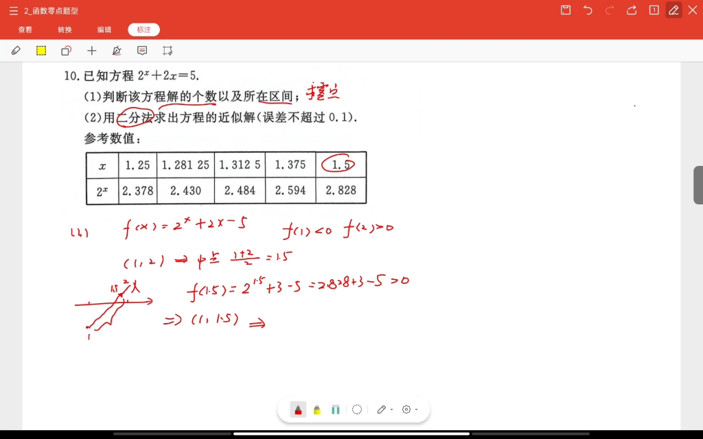 广州高一数学函数零点存在定理之二分法-3