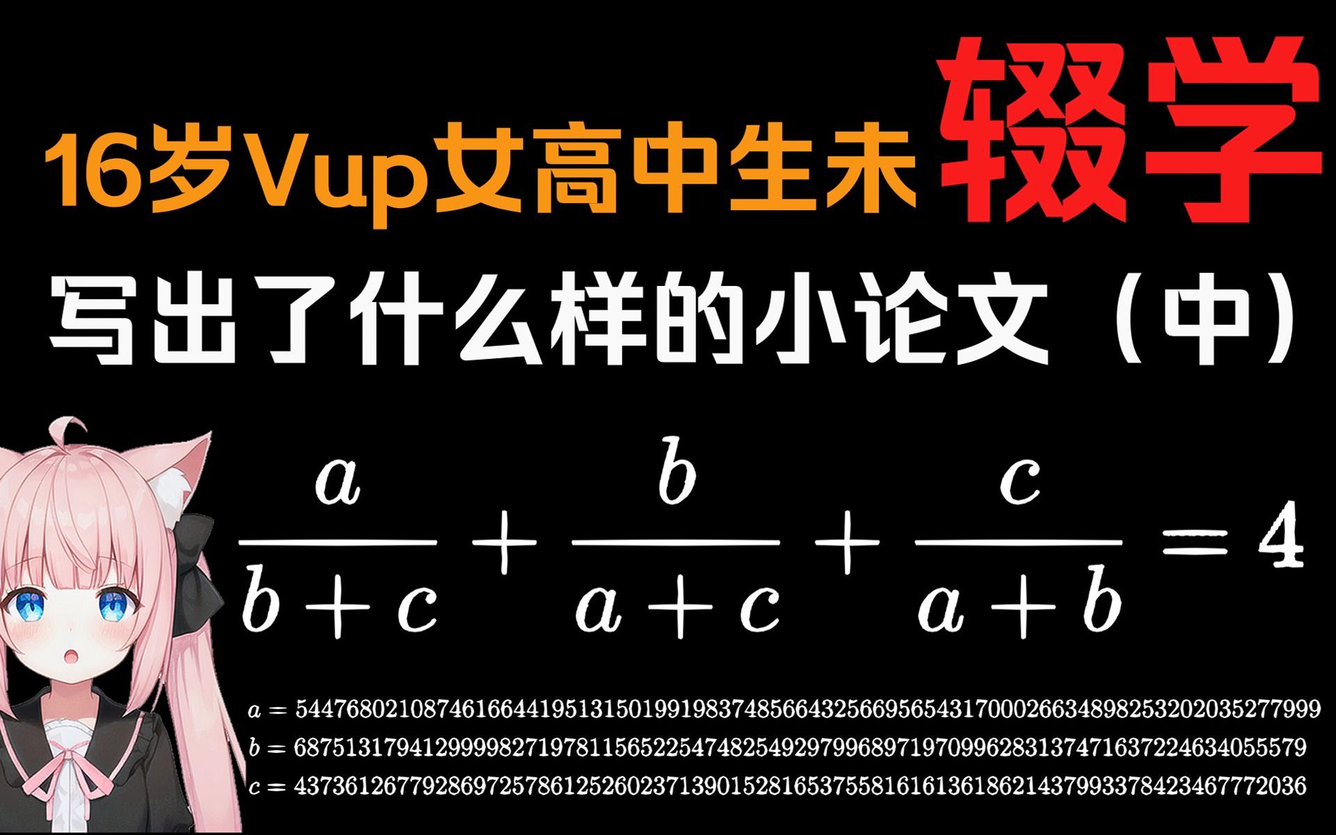 连计算机都束手无策的方程,16岁高中生看完都会算了(中)