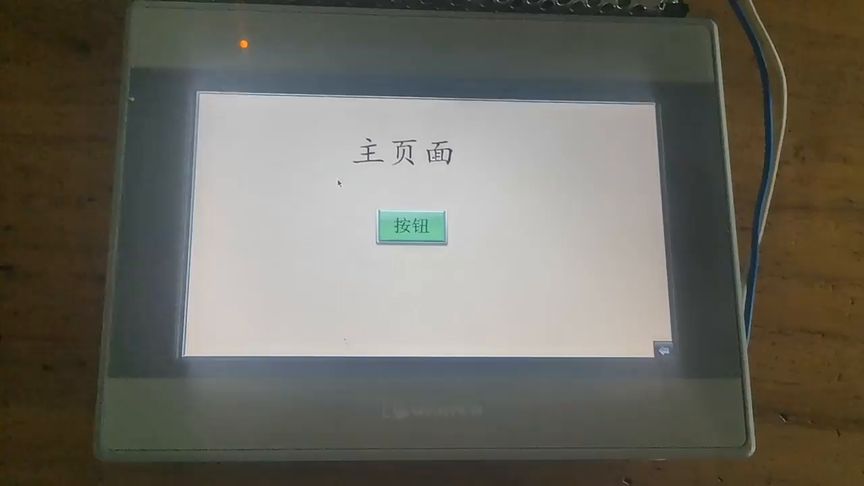 触摸屏:威纶通密码弹出窗口跳转页面(1)