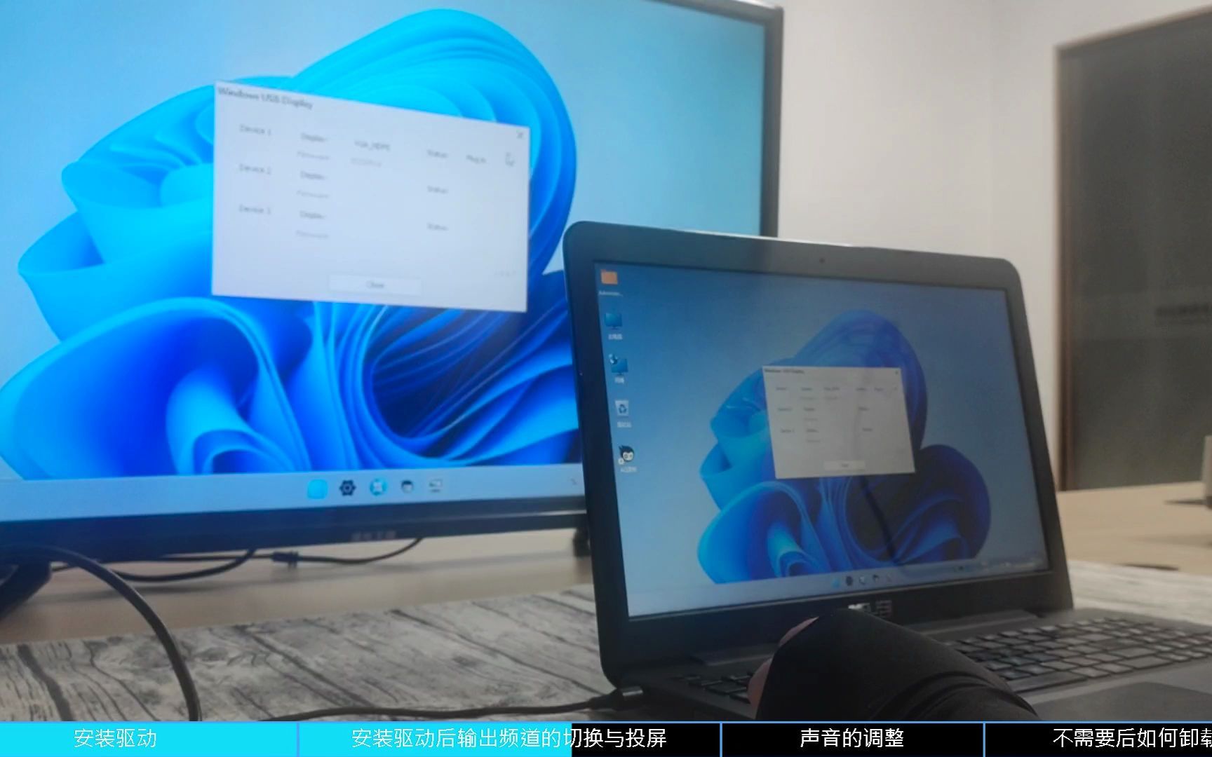 win11系统使用usb转接器投屏的方法,声音的调整,驱动的卸载方法