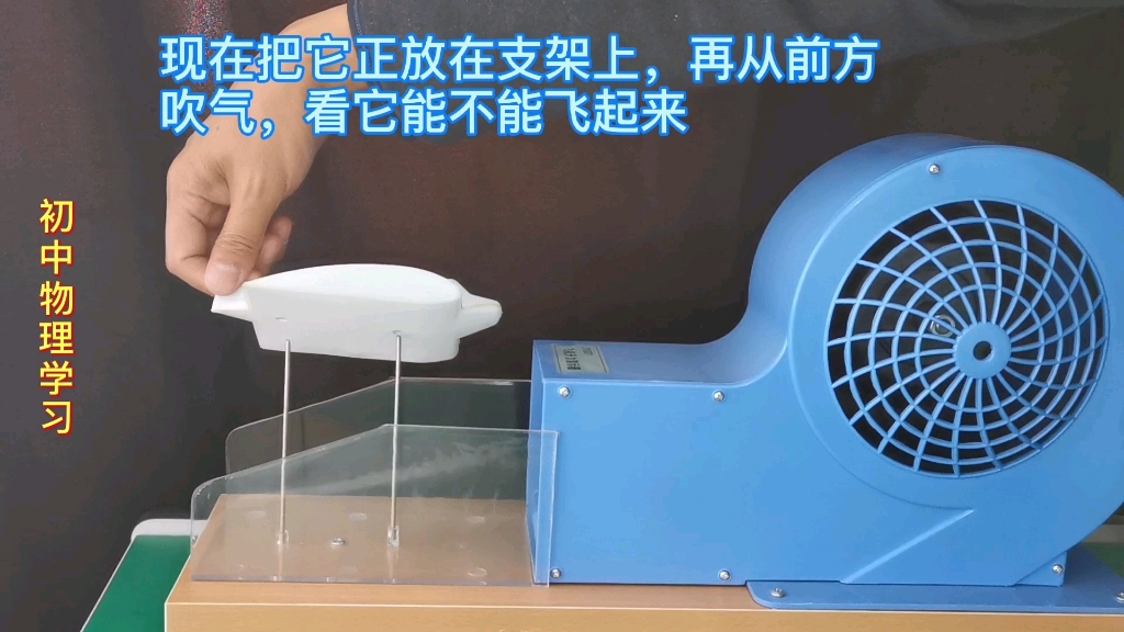 飞机产生升力的演示