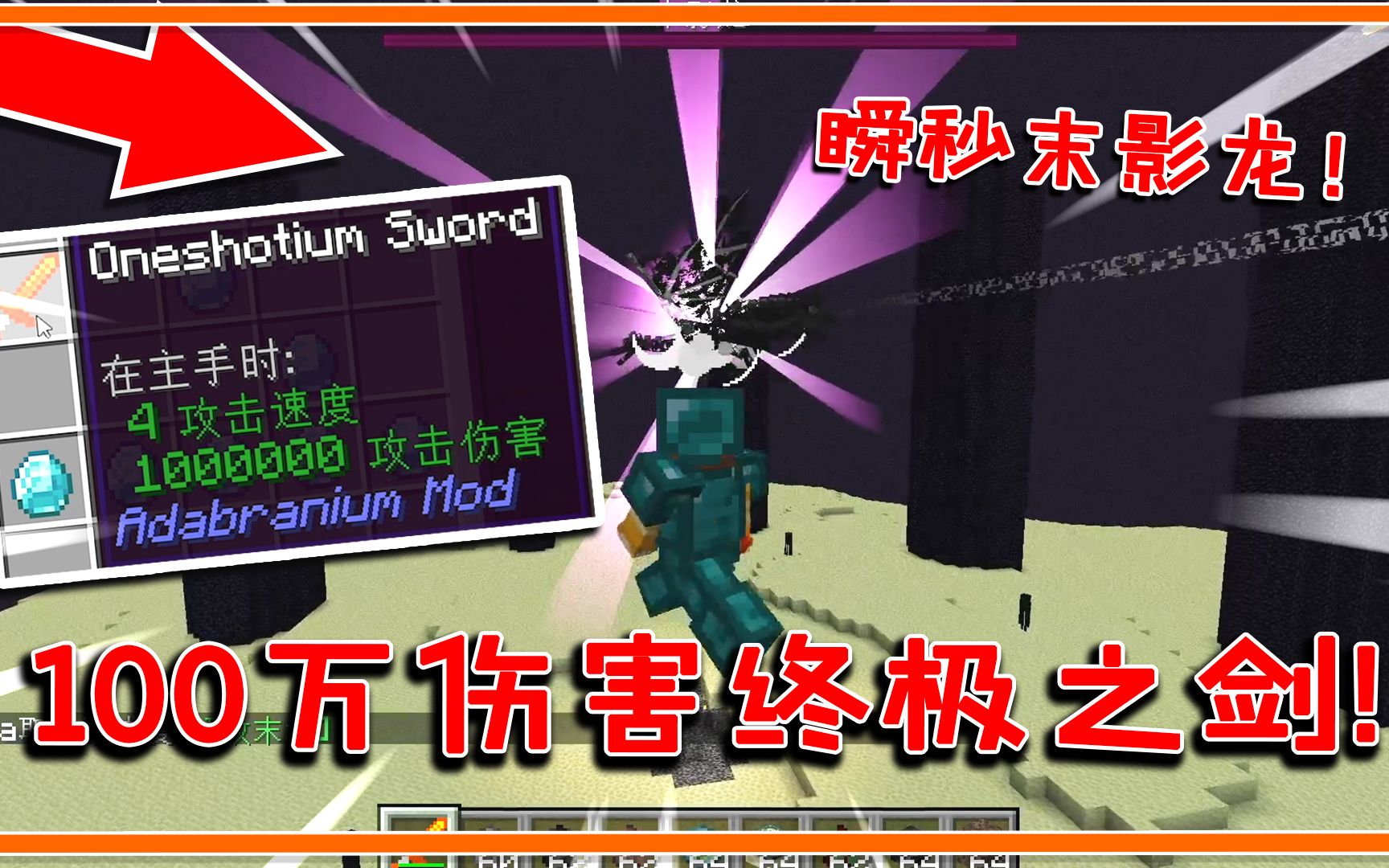 我的世界:来自漫威的超强材料,艾德曼合金盔甲!还有百万伤害终极武器!