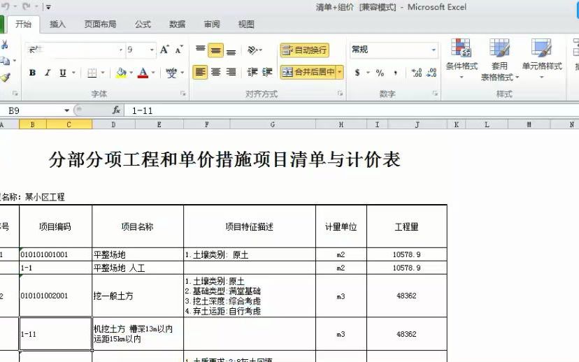 广联达云计价软件(的基本-操作)视频教程-标清