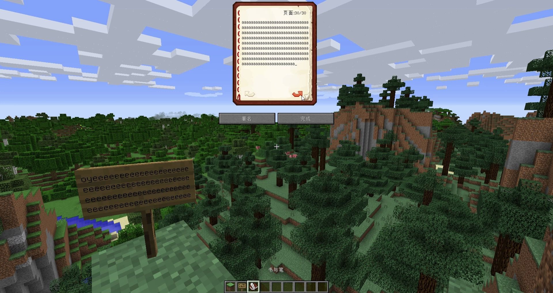 minecraft 我的世界书与笔可以这样用