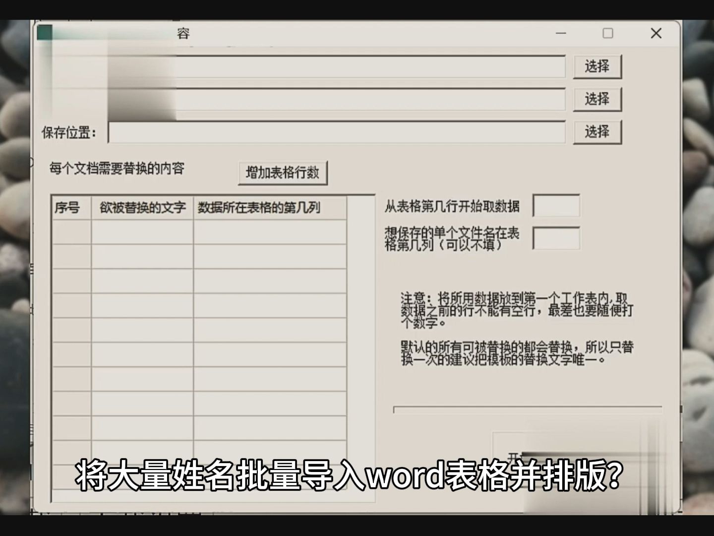 excel数据批量填入word固定模板??excel数据批量填入word固定模板...